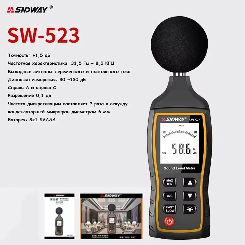 SNDWAY, SW-523, цифровой измеритель уровня звука, тестер контроля децибел, измерительный прибор, оптический звуковой детектор шума