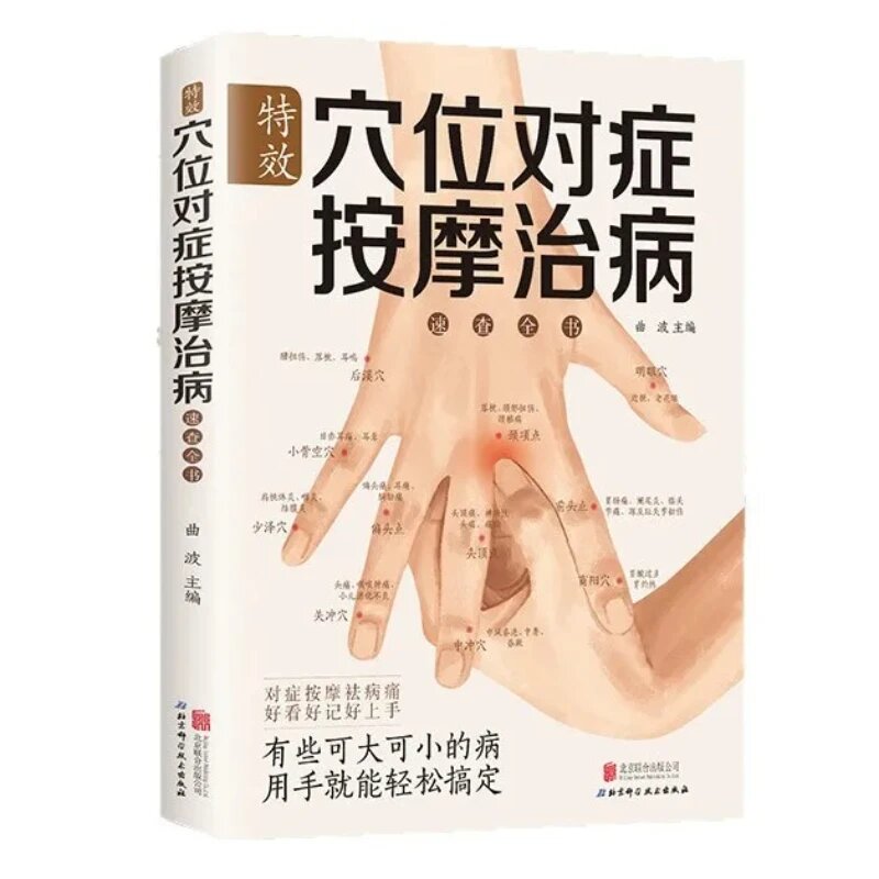 Книга по традиционной китайской медицине