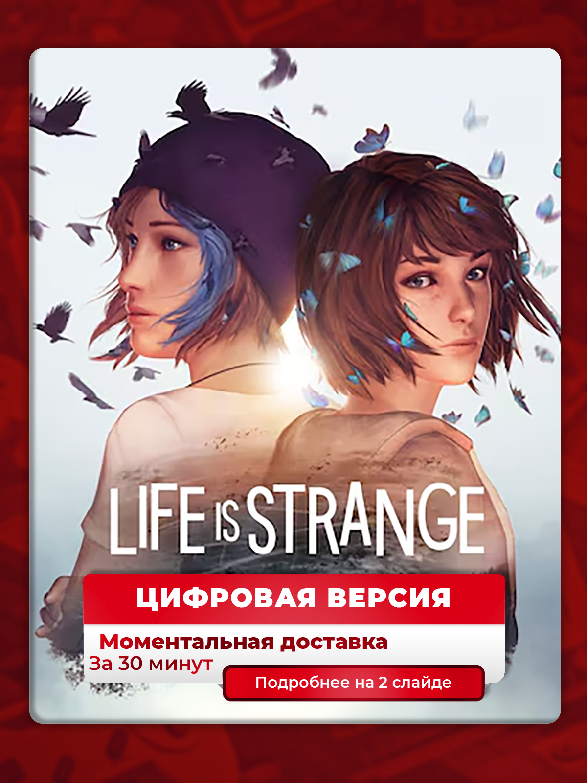 Life is Strange Remastered Collection на PS4 и PS5, лучшая цена на рынке
