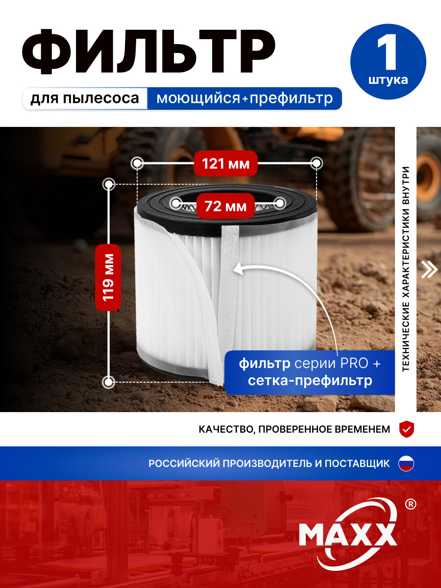 Фильтр моющийся и фильтр-сетка для пылесосов диаметр внутренний 72 мм