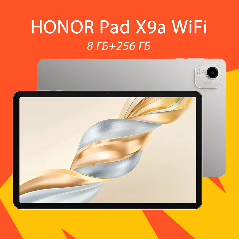 Планшет HONOR Pad X9a, Wi-Fi, Android 15, экран 11.5" 120Hz 2.5K, 8 ГБ/256 ГБ, серый, EAC (Ростест)