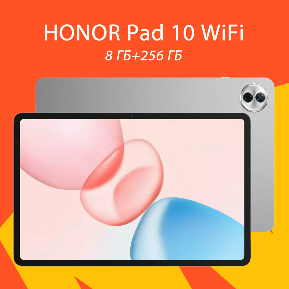 Планшет HONOR Pad 10, 12.1", 8 ГБ/256 ГБ, WiFi, Snapdragon 7 Gen 3, серый, EAC (Ростест)
