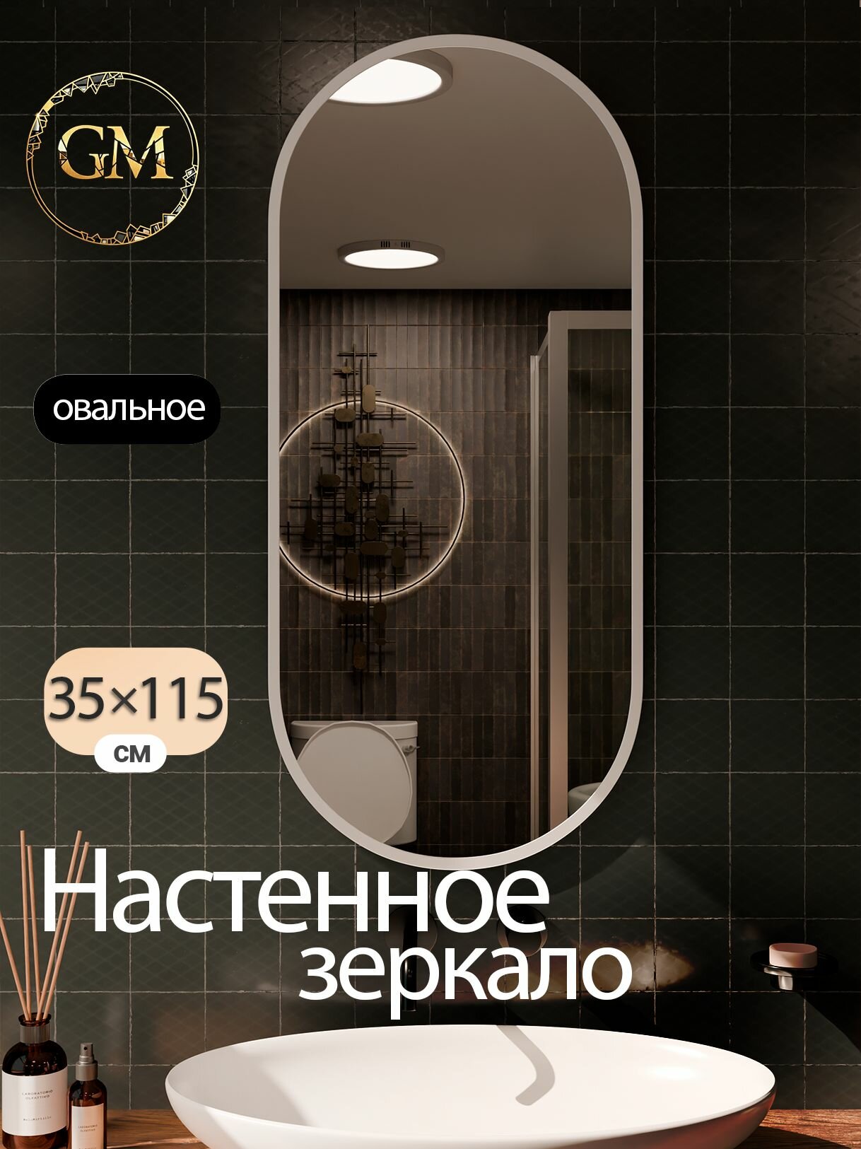 Зеркало настенное 35х115