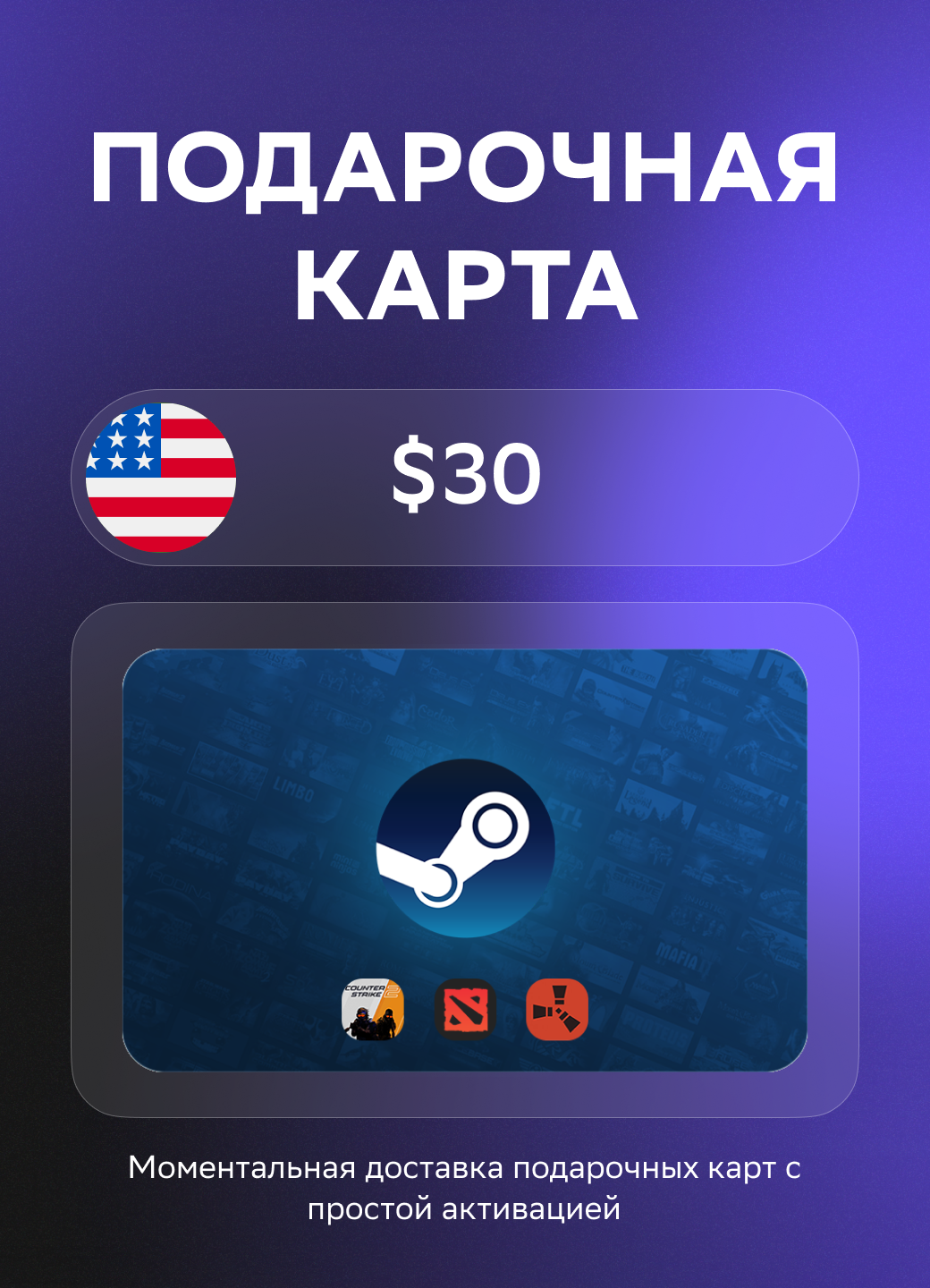 Подарочная карта Steam Wallet на 30 Долларов | США | Оригинальный код