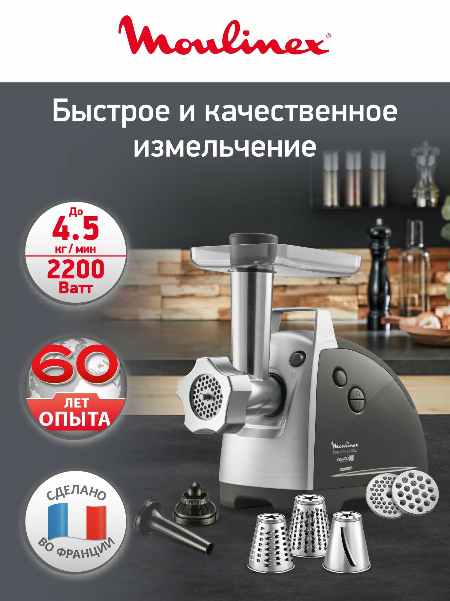 Мясорубка электрическая Moulinex HV8 Pro ME687832 черный/металлик, 2200 Вт, 4.5 кг/мин, с функцией реверс, прорезиненные ножки