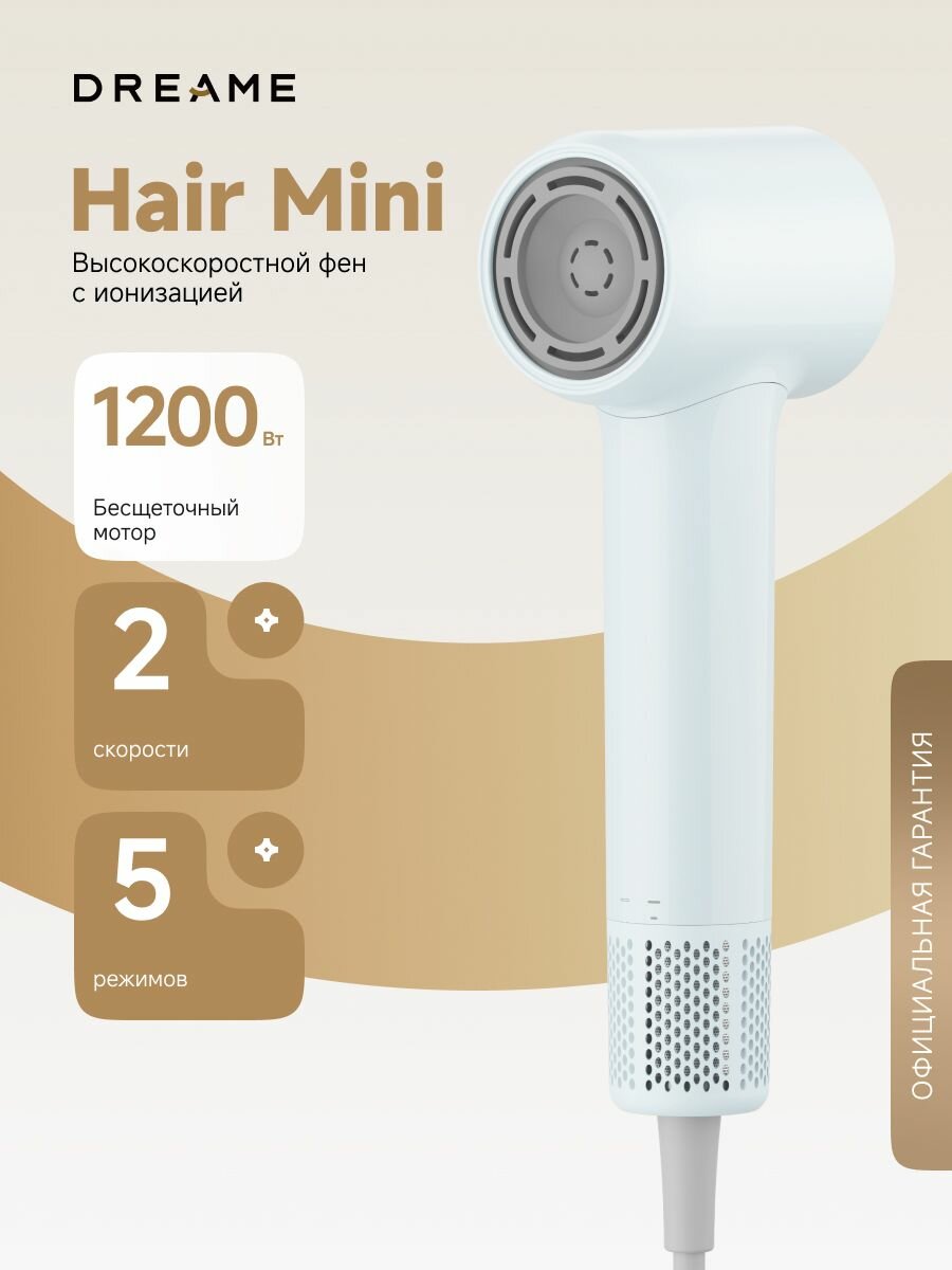 Фен Dreame Mini Blue, 1200 Вт, 5 температурных режимов, интеллектуальный контроль температуры, ионизация, детский режим, голубой