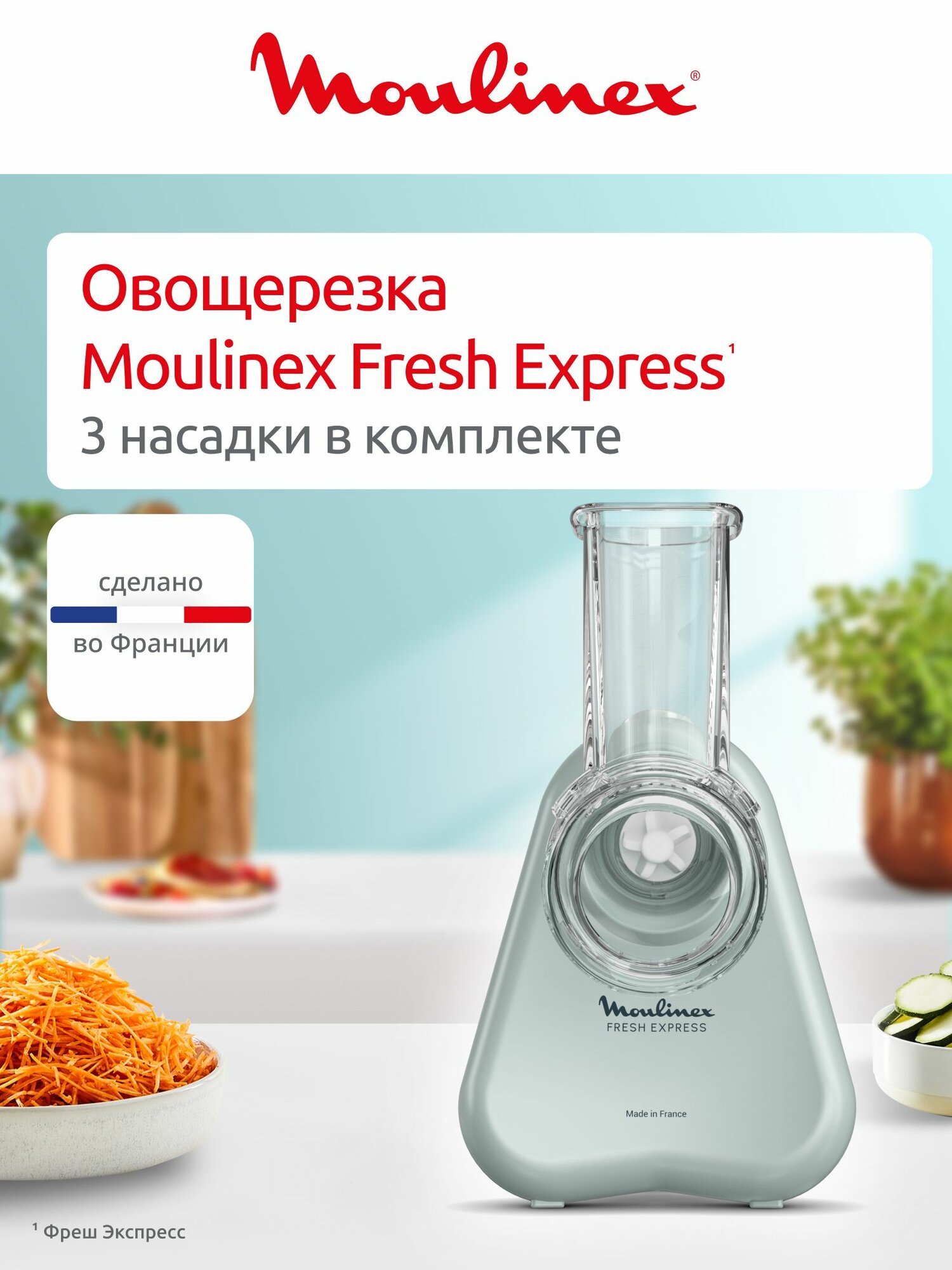 Овощерезка Moulinex Fresh Express DK8534F0, 150 Вт, 3 конуса для нарезки, система прямой подачи