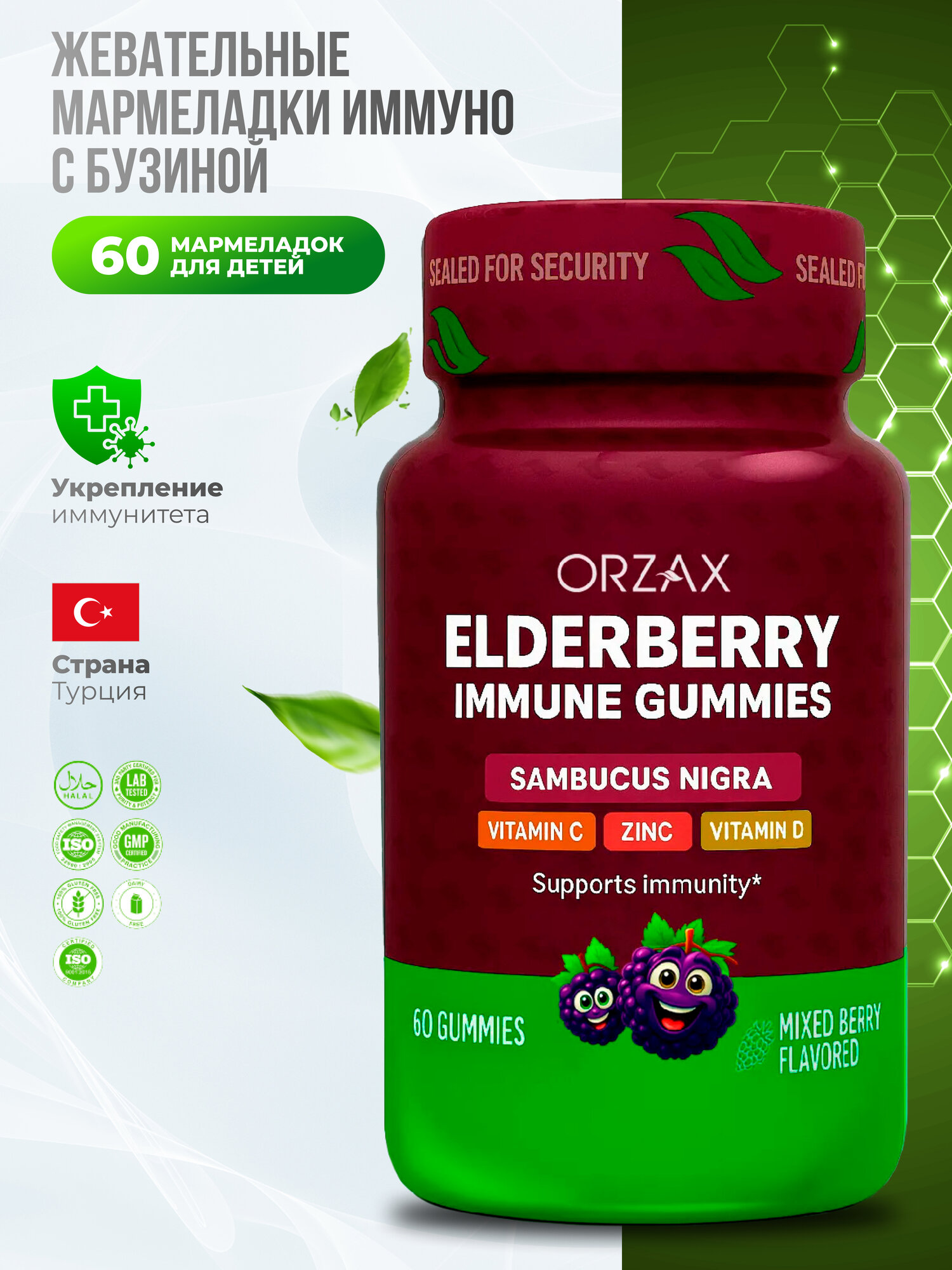 Orzax Elderberry Immune Gummies, Иммуно с бузиной для детей, фруктовый вкус 60 жевательных мармеладок