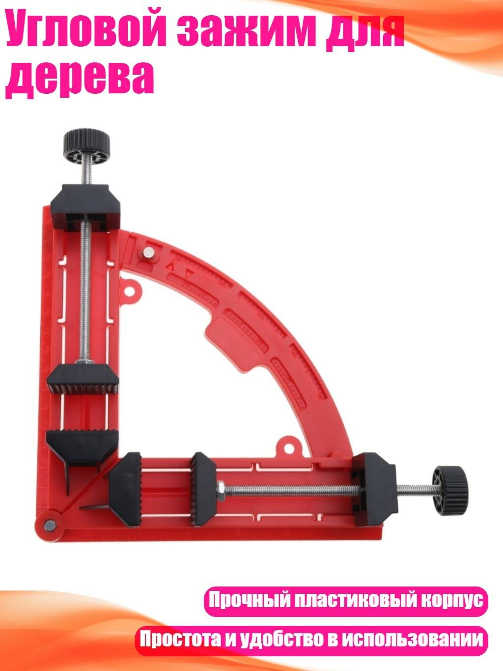 Угловой зажим для дерева, красный