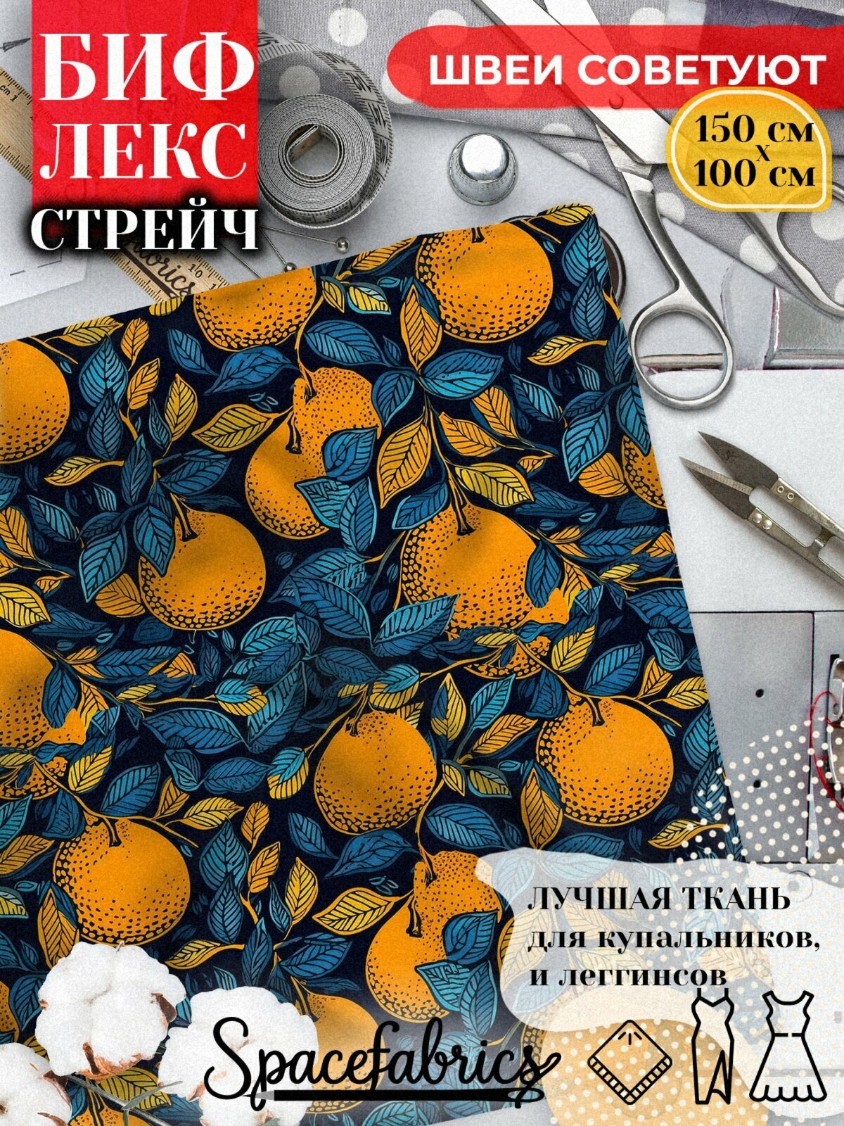 Бифлекс ткань для шитья и рукоделия, 240 г/м2, отрез 150х100 см, трикотажная стрейч ткань с принтом