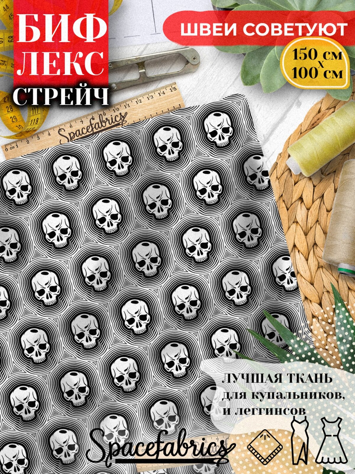 Бифлекс ткань для шитья и рукоделия, 240 г/м2, отрез 150х100 см, трикотажная стрейч ткань с принтом