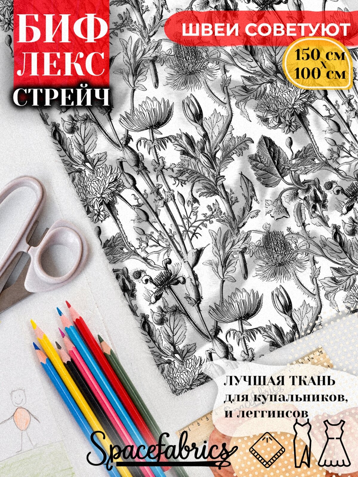 Бифлекс ткань для шитья и рукоделия, 240 г/м2, отрез 150х100 см, трикотажная стрейч ткань с принтом