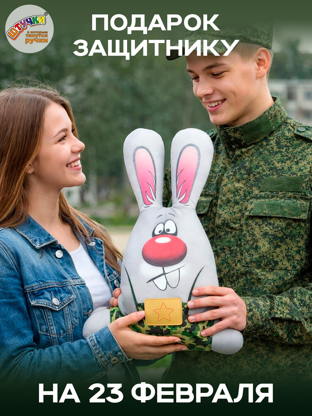 Мягкая игрушка-антистресс Штучки, к которым тянутся ручки Заяц Защитник, зеленый