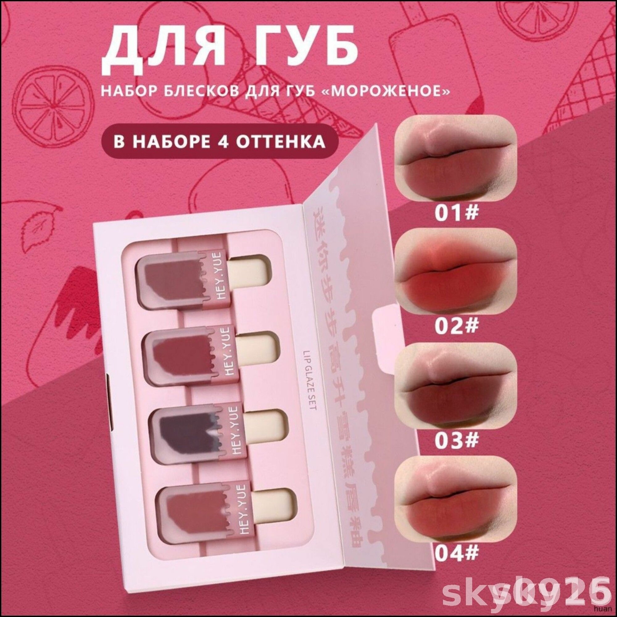 Помада для губ матовая жидкая увлажняющая Набор 4 шт