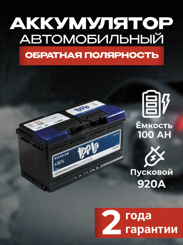 Аккумулятор TOPLA Top TT100 60044 SMF