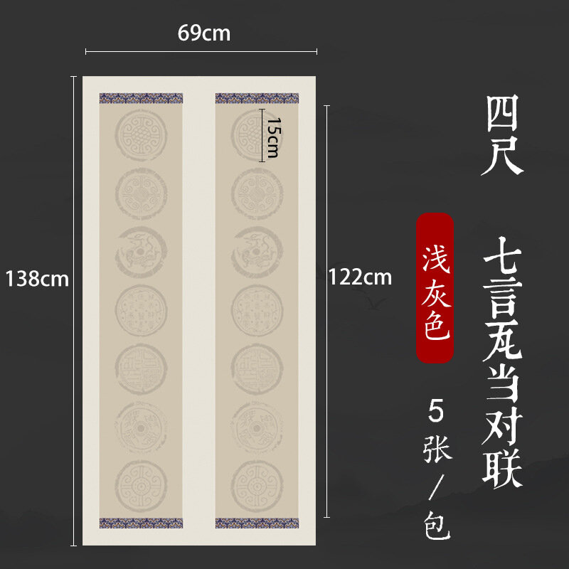 133.2cm пара открытых трёх, четырёх, пяти, шести, семёх, восьми символических восковых плиток, пара каллиграфических работ на бумаге Сюань, полузрелая, полугрубая бумага