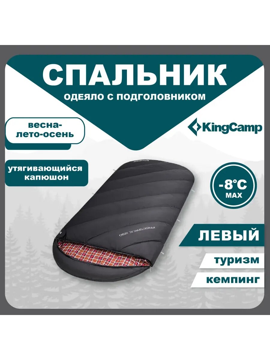 Спальный мешок одеяло King Camp 2024 FREE SPACE 250 -8С , левый, черный