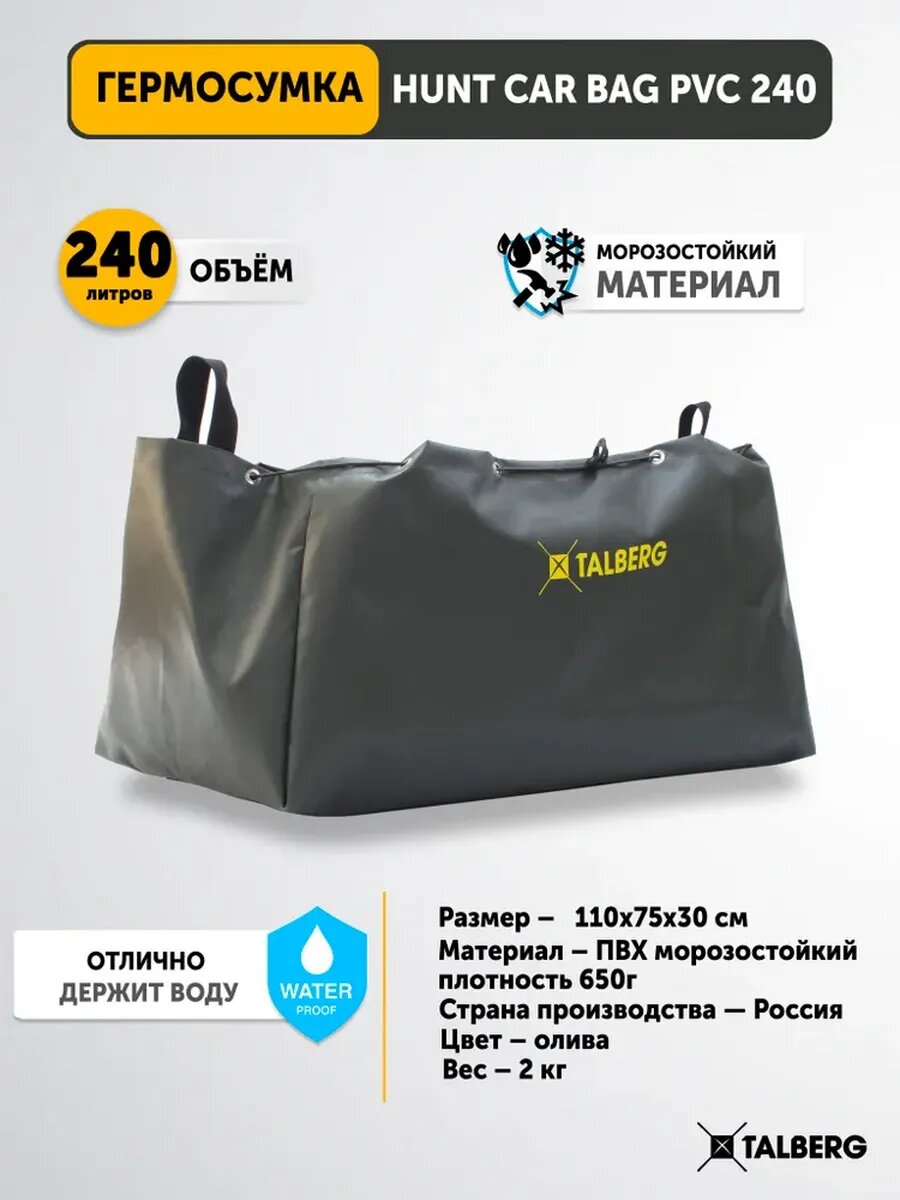 Гермосумка д/дичи большая Talberg HUNT CAR BAG PVC 240, олива, для охоты