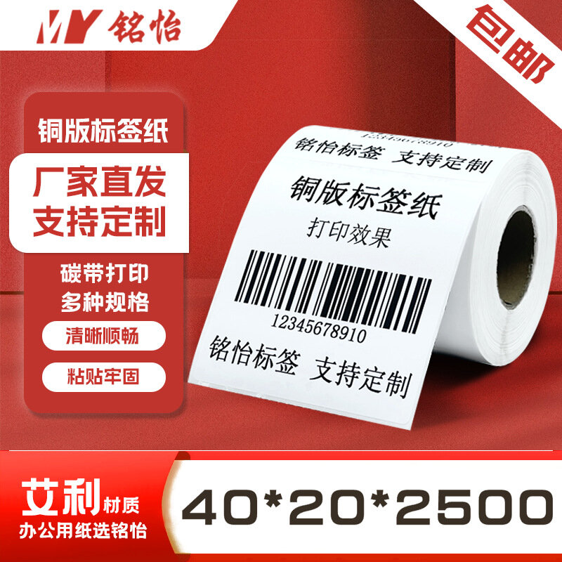 Бумага для этикеток Mingyi, бумага с покрытием Avery, бумага для принтера, клейкие наклейки, лента для этикеток