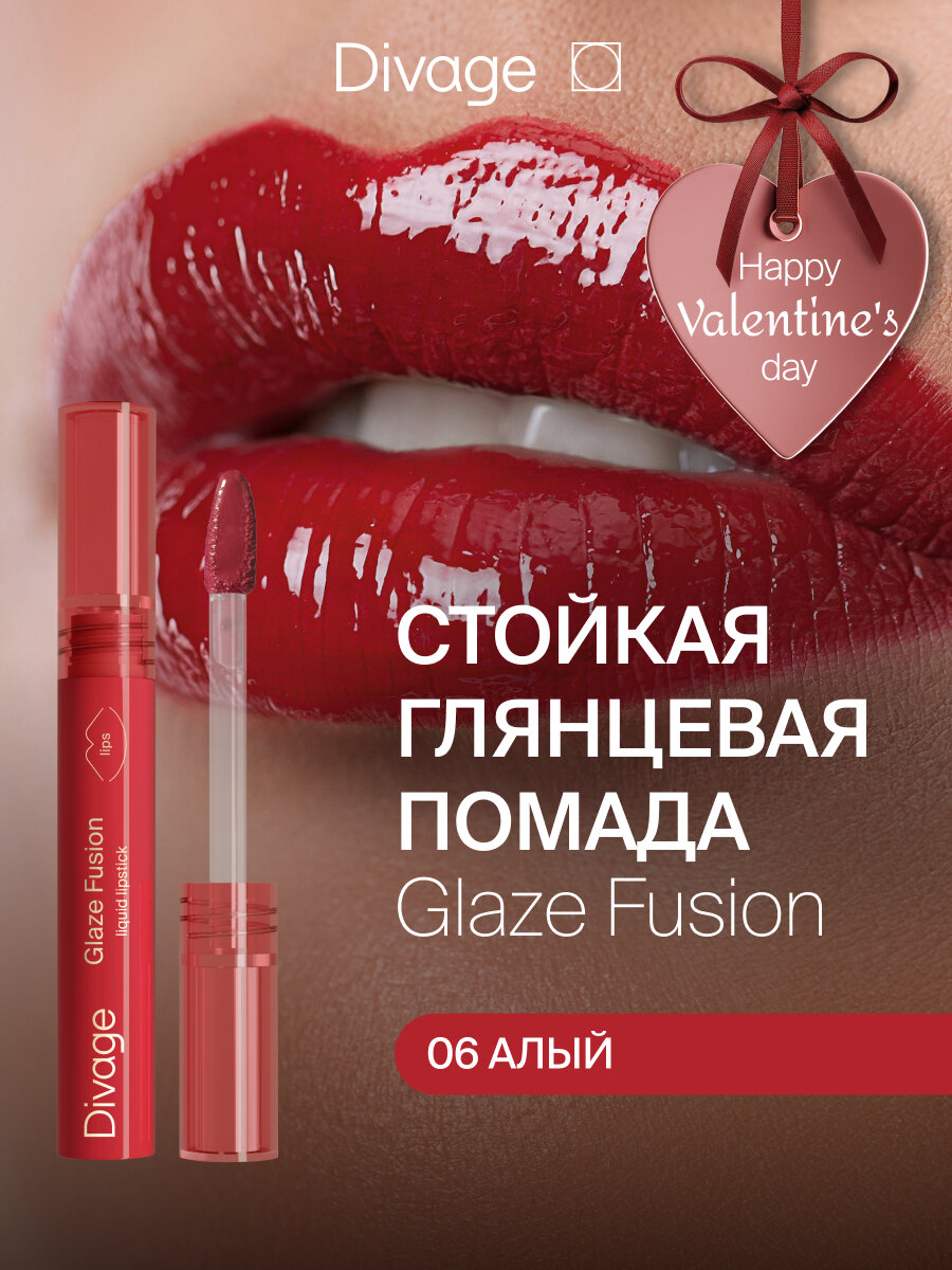 Divage Помада для губ стойкая глянцевая жидкая Glaze Fusion Тон 06 flare алый