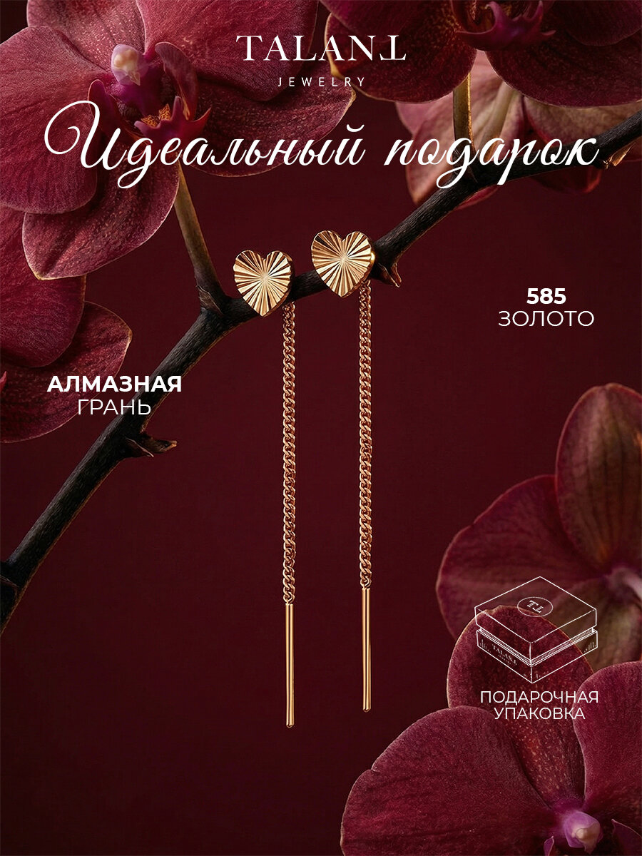 Серьги цепочки, красное золото, 585 проба