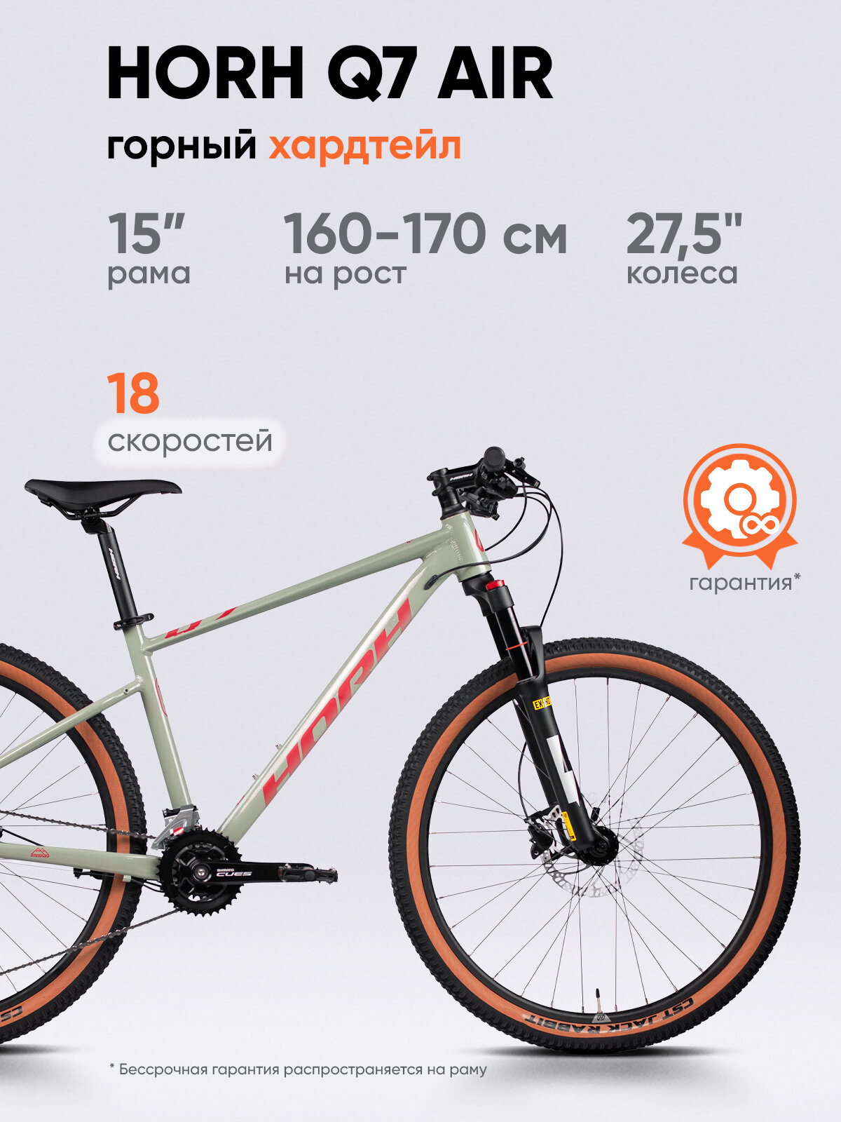 Велосипед горный HORH Q7 27,5" (2024) White-Red, хардтейл, алюминиевая рама, White-Red, рама 15", для роста 160-170 см