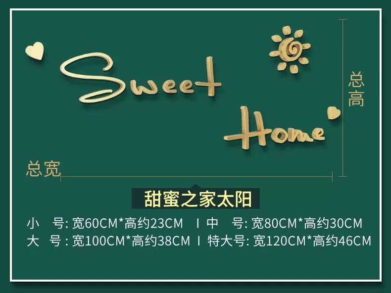 Хампейн-золотой 3D настенная наклейка Sweet Home с солнцем малый размер для скандинавского стенного декора