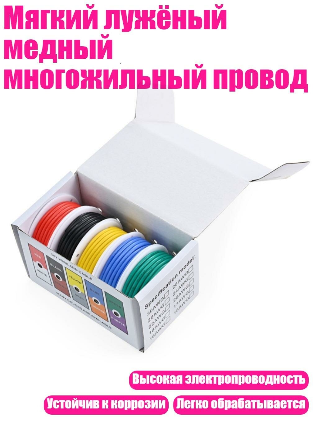 Мягкий лужёный медный многожильный провод, 28 AWG