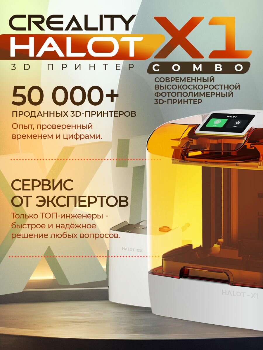 3D принтер Creality HALOT-X1 Combo , фотополимерный 16K Ultra HD — фото 1