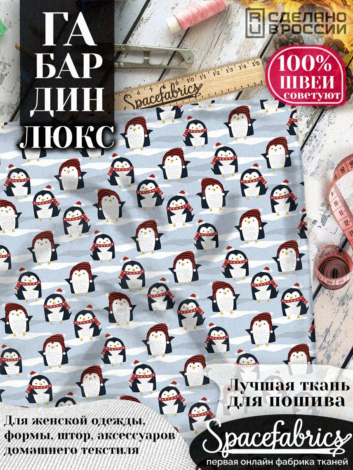 Универсальная ткань габардин с рисунком для костюмов, платьев, штор. 160 гр/м2, 150*100 см