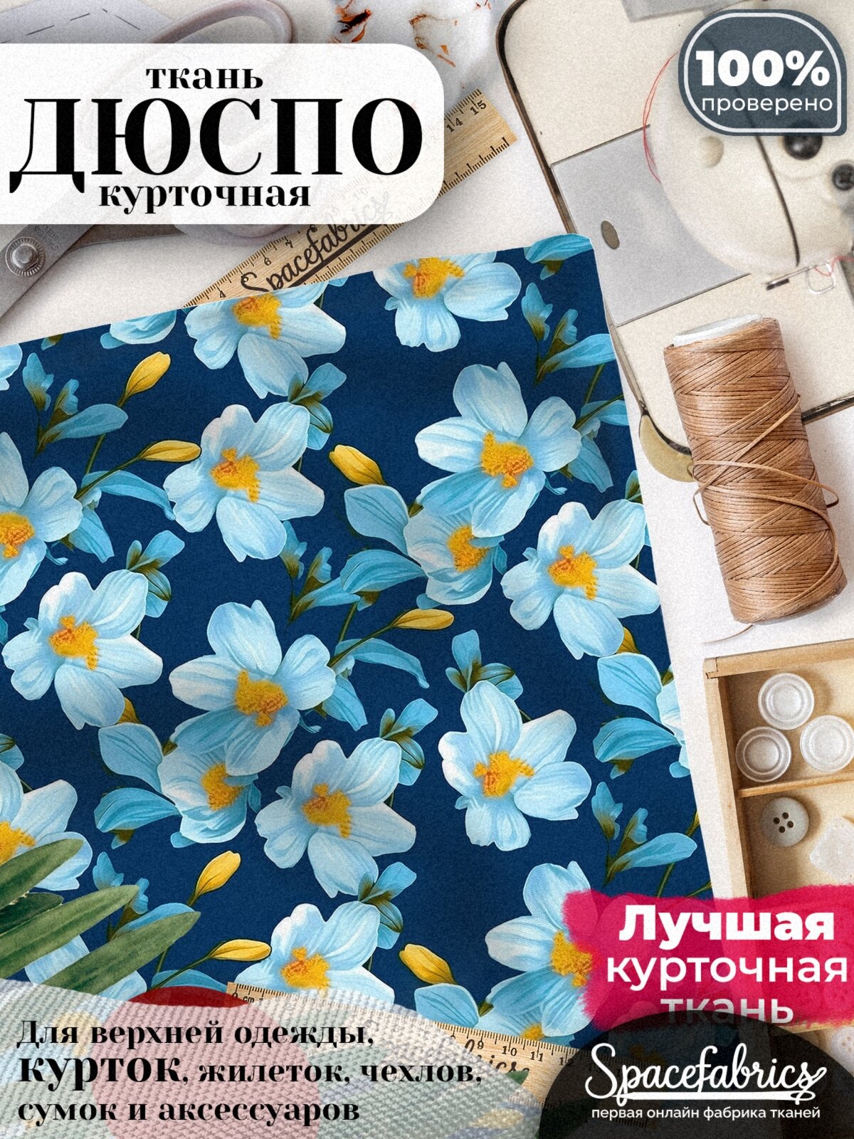 Дюспо 240T WR PU Milky ткань для шитья, курточная, плащевая, 85 г/м , отрез 147х100 см, принт