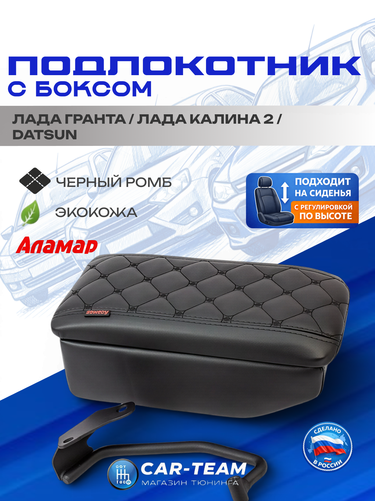 Подлокотник Гранта Granta FL Калина 2 Датсун с боксом экокожа, черная отстрочка, к сиденью с регулировкой по высоте