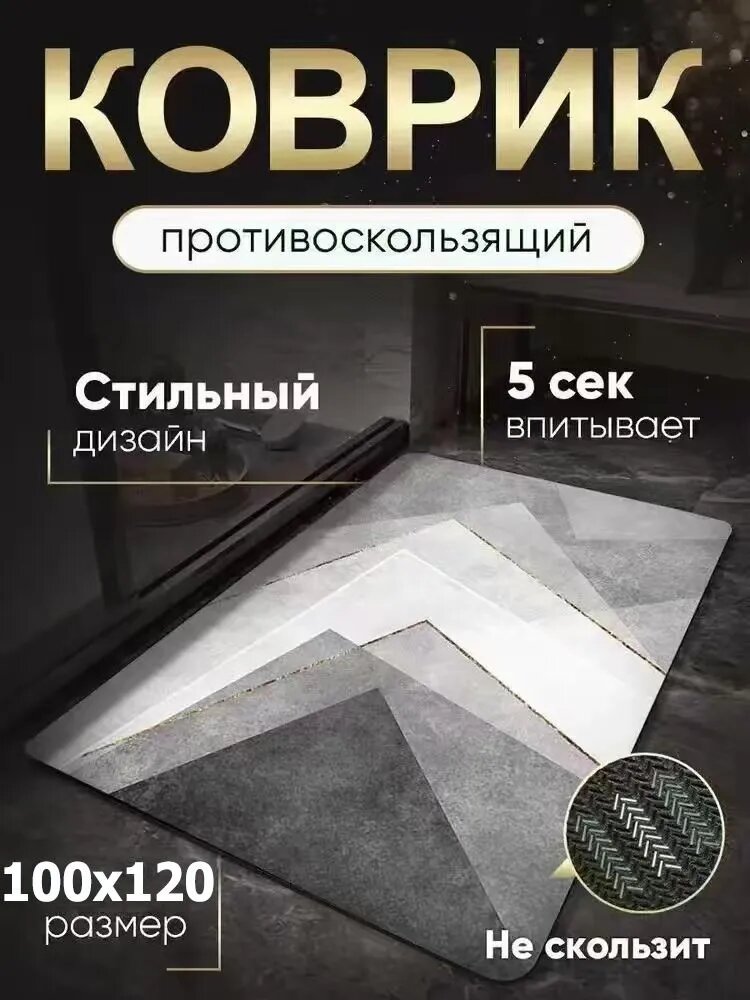 Коврик для ванной 100x120 см