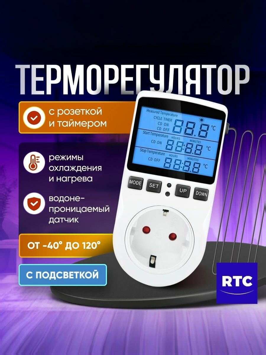 Терморегулятор в розетку с таймером и подсветкой 16А, 230В (от -40 до +120 С)