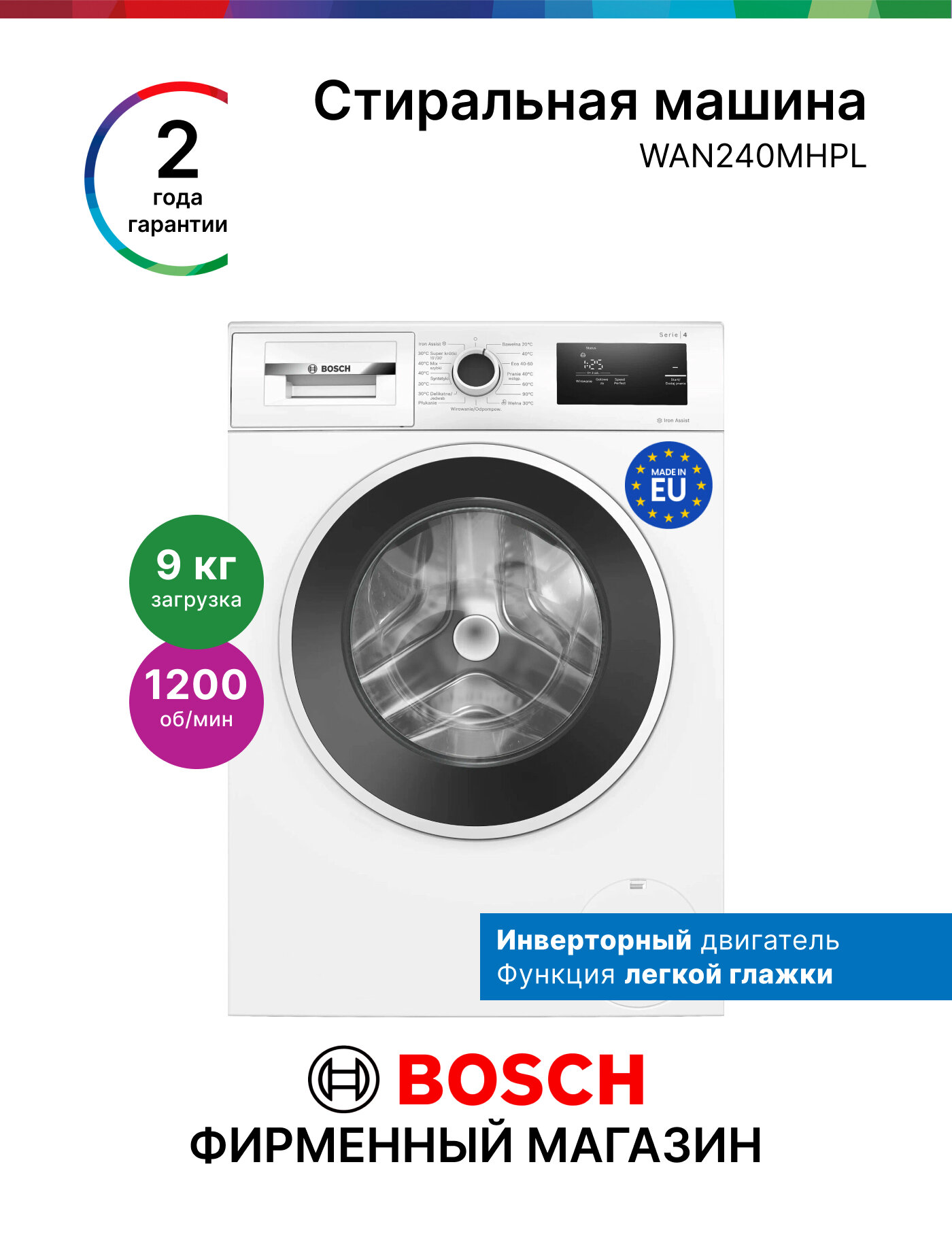 Стиральная машина Bosch WAN240MHPL, Серия 4, 9 кг, 11 режимов, 1200 об/мин, инвертор, быстрый режим, бесшумная, белая