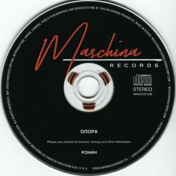 Компакт-диск: ронин (Александр Цой) - "Опора" (2019), Maschina Records — фото 1