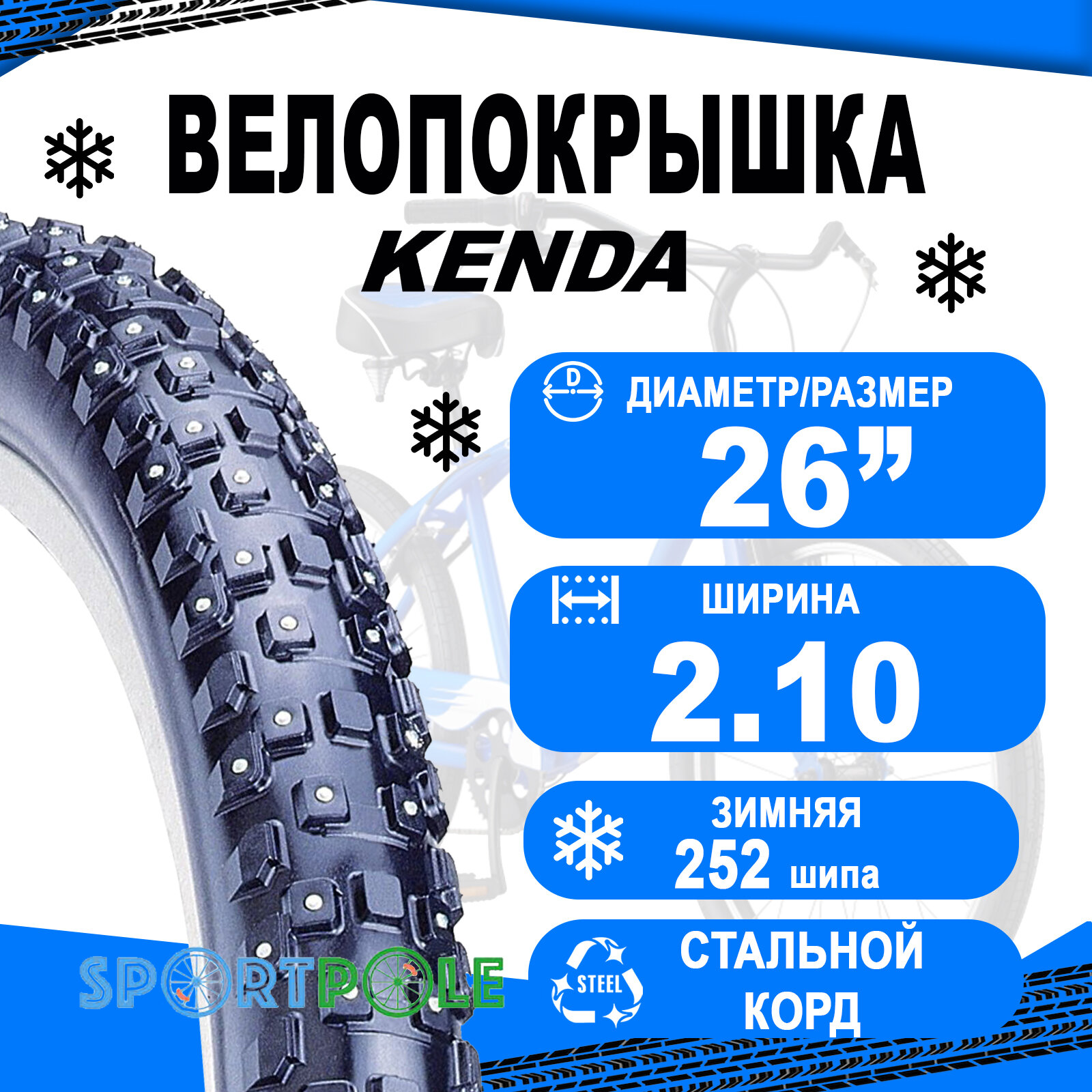 Покрышка 26х2.10 5-528111 (54-559) K1013 KLONDIKE WIDE 252шипа/4ряда 1153г 30TPI KENDA