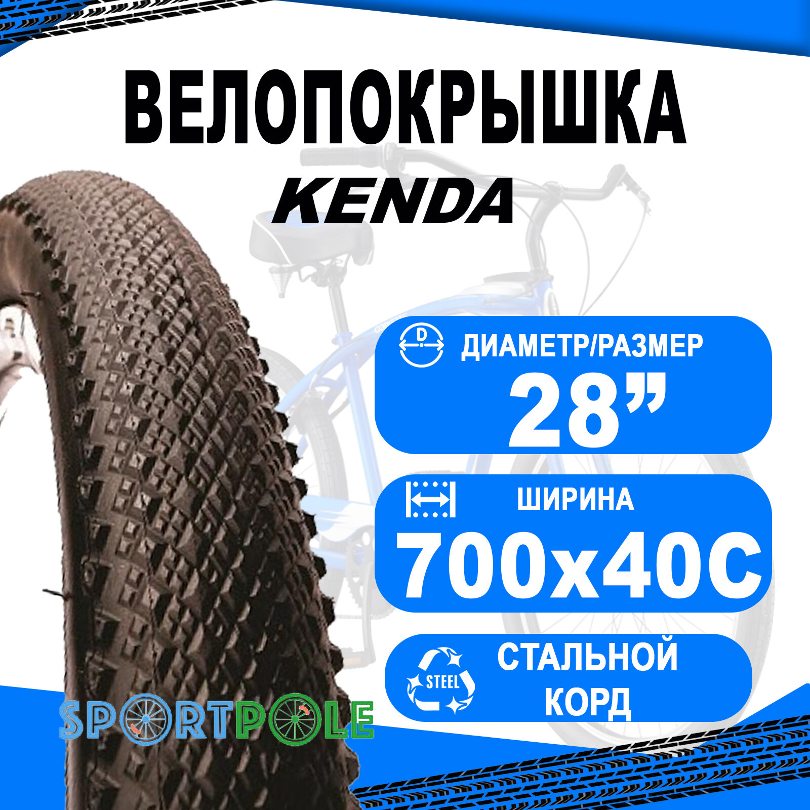 Покрышка 700х40С 5-525952 (5-527893) (42-622) K1185 PIEDMONT 30TPI низкий PREMIUM KENDA