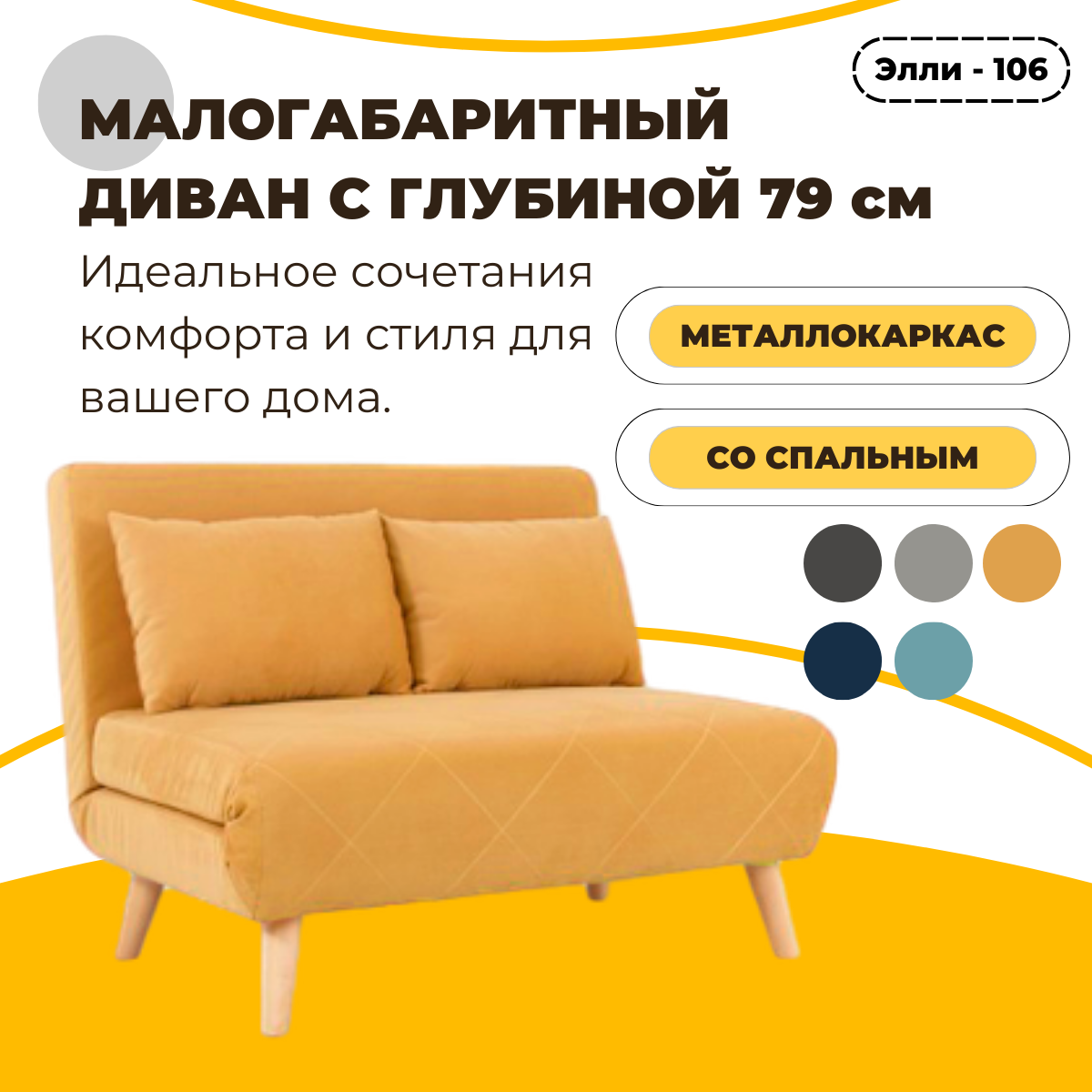 Малогабаритный диван-кровать Элли - 106 с глубиной 79 см, механизм улитка, ткань велюр, регулируемая спинка, диван на кухню, диван на балкон, диван в гостинную, диван в студию