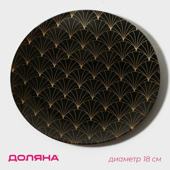 Тарелка Доляна Золотое перо, d=18 см, стекло, чёрная