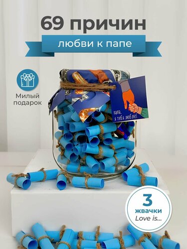 Подарок для папы на день рождения — купить в интернет-магазине 69 ...
