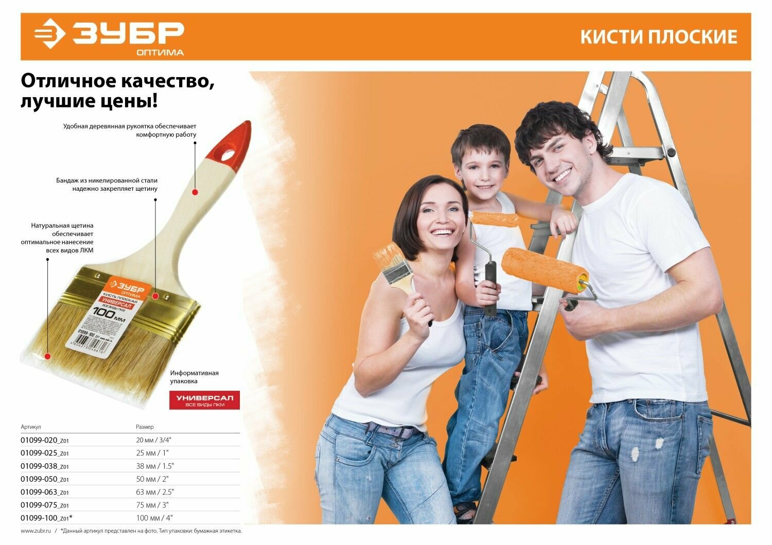 Кисть плоская ЗУБР "универсал-оптима", светлая щетина, деревянная ручка, 63мм