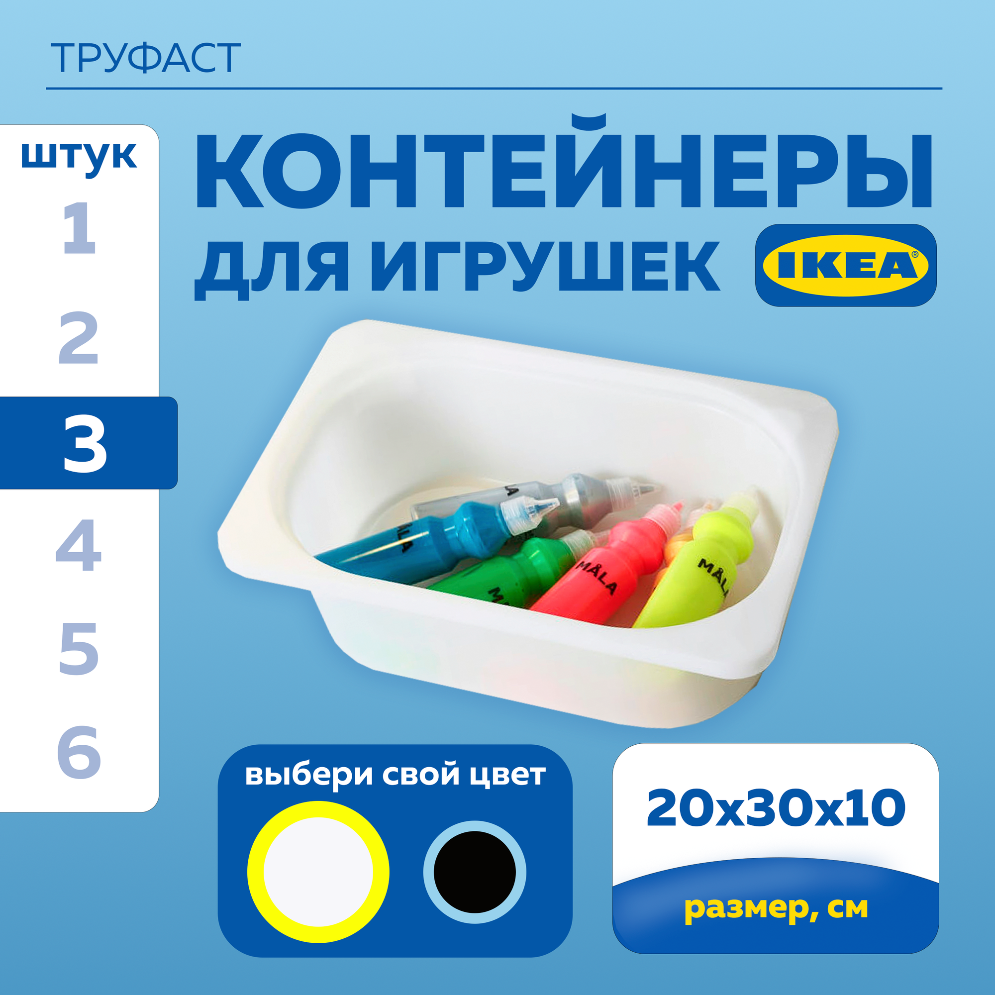 Контейнер для игрушек икеа труфаст(IKEA TROFAST), 20x30x10 см, 3 шт, белый 10366032