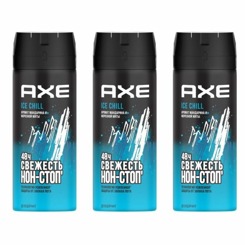 Axe Дезодорант-спрей мужской Ice Chill, 150 мл, 3 шт