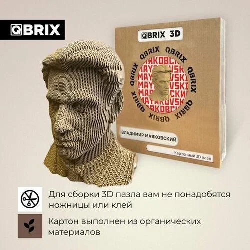 3D пазлы из картона 5CULT Владимир Высоцкий