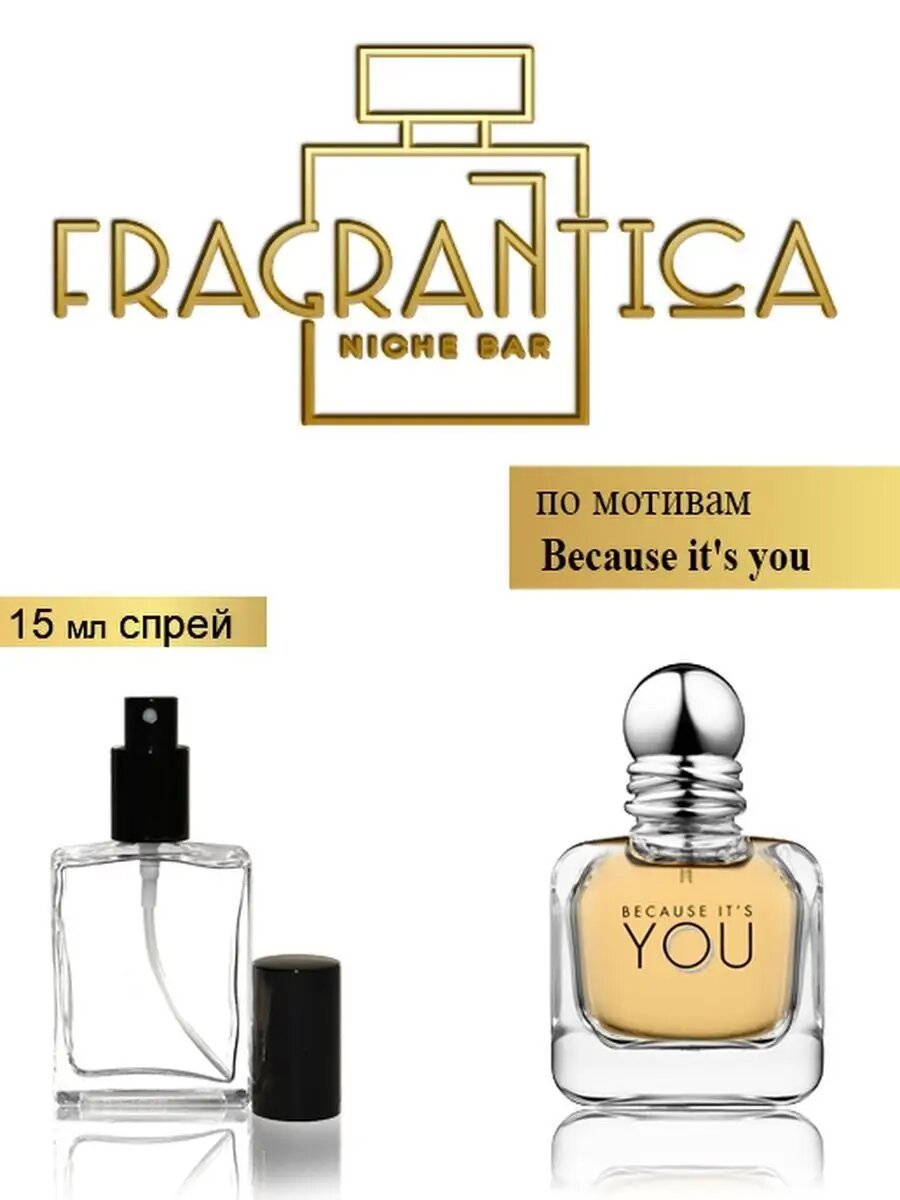 Масляные духи Бикоз Итз Ю по мотивам Because it's You