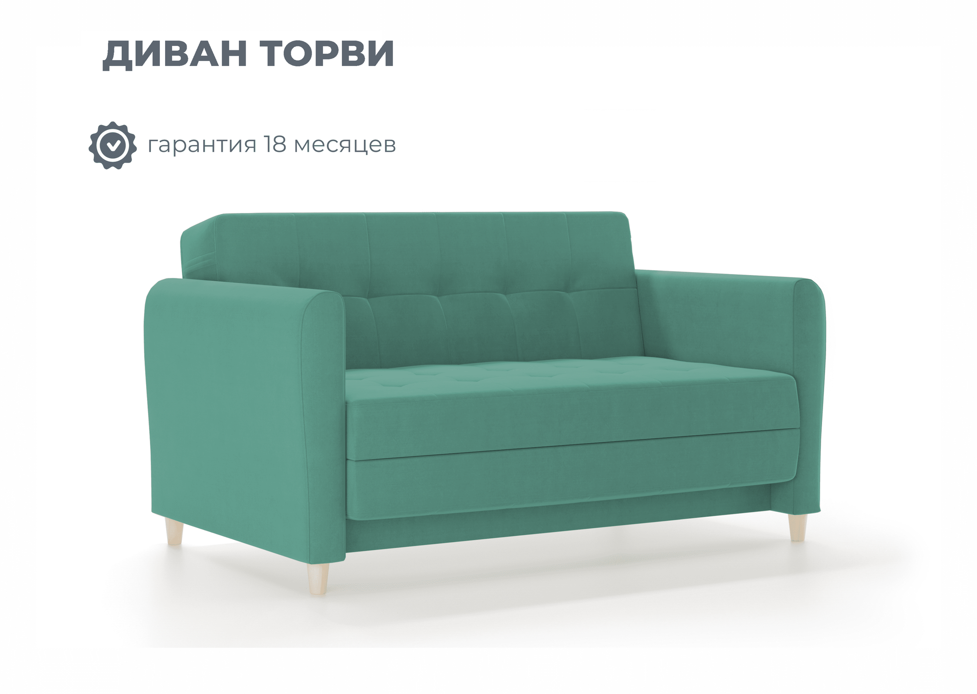 Диван раскладной, еврокнижка Торви, Легкомаркет, в цвете мятно-бирюзовый (Велутто 43)