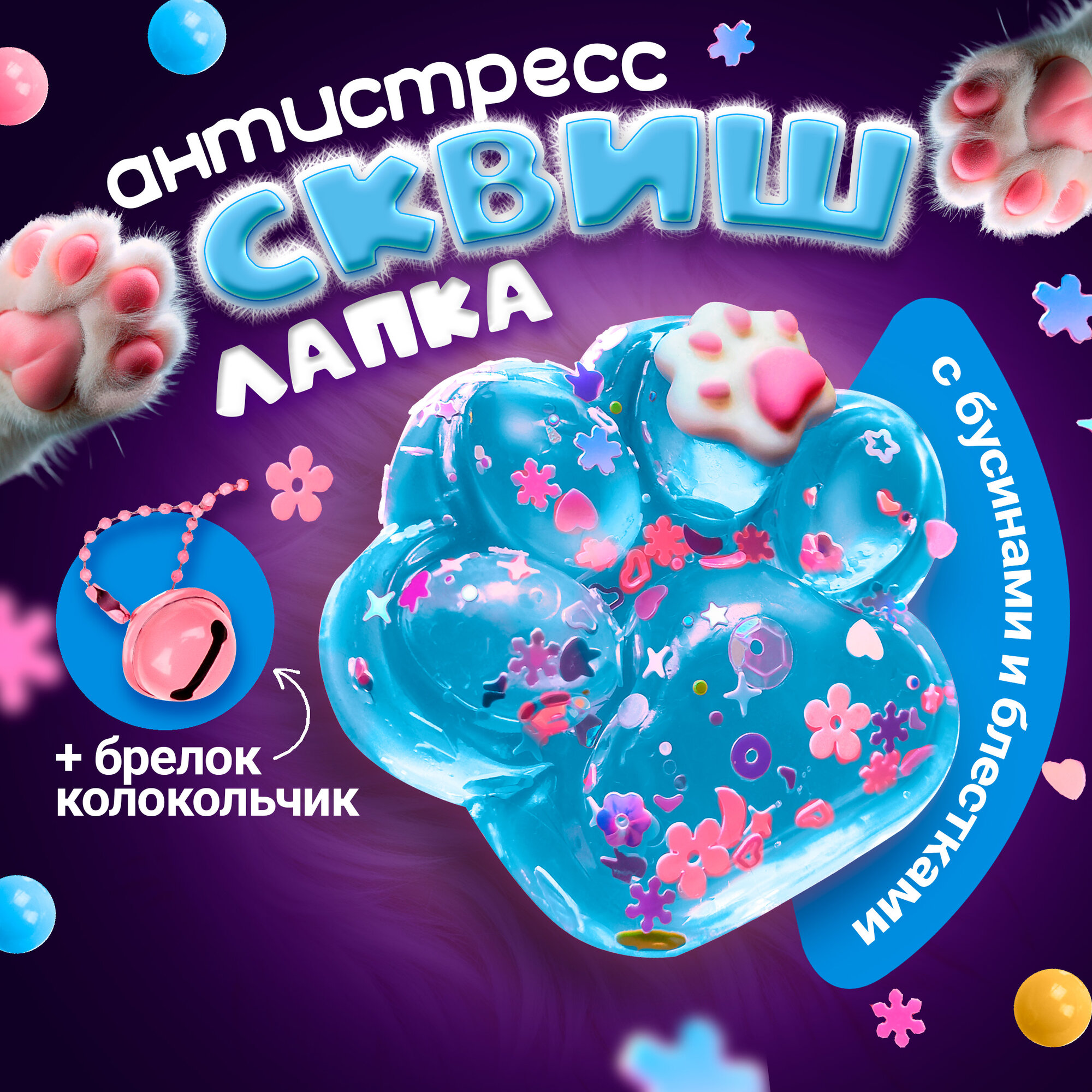 Игрушка-антистресс 1TOY Крутой замес Няшка-вкусняшка мармелапка с посыпками и блестками, бирюзовая