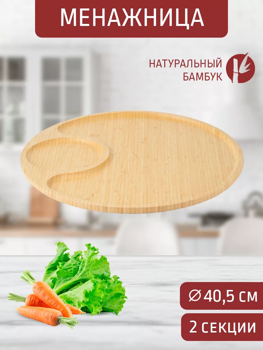 Блюдо круглое 2-х секционное 40,5*40,5*1,5 см