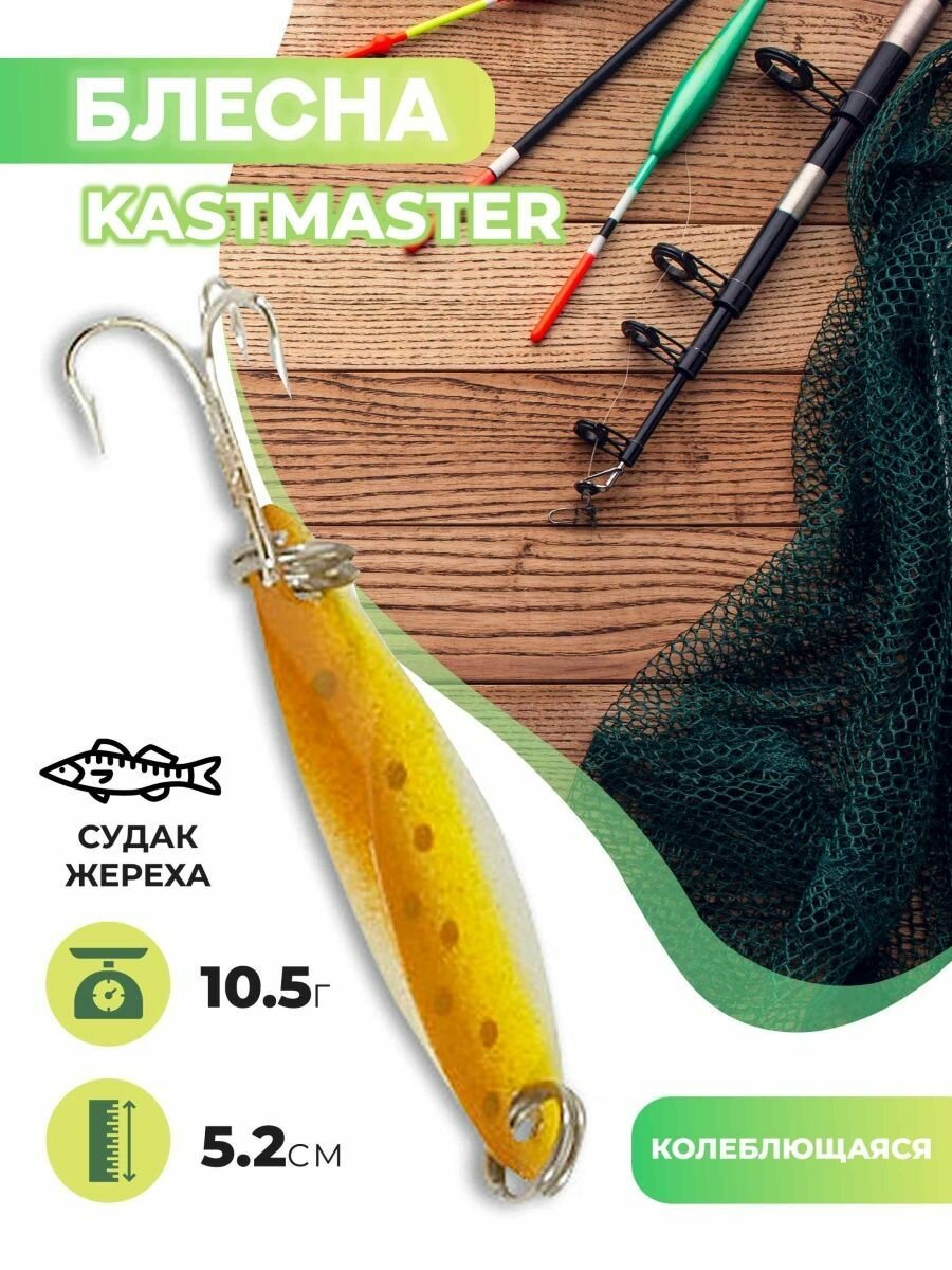 Блесна колеблющаяся Acme Kastmaster 3/8 oz (коричневая форель)